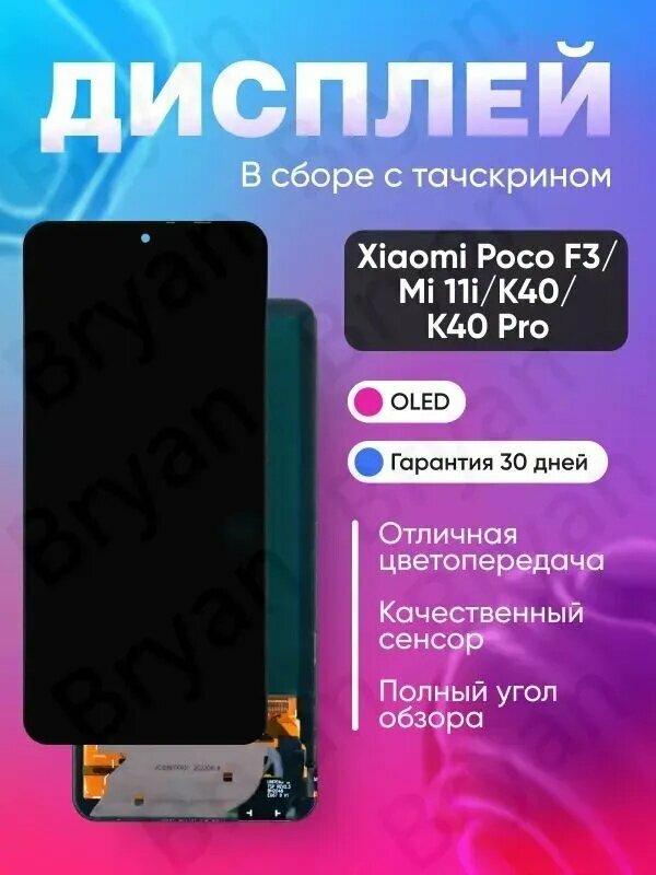 Дисплей для Xiaomi Poco F3 в сборе Черный - (OLED)