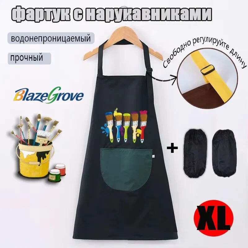 Фартук с нарукавниками детский художественный защитный набор для труда, рисования и творчества