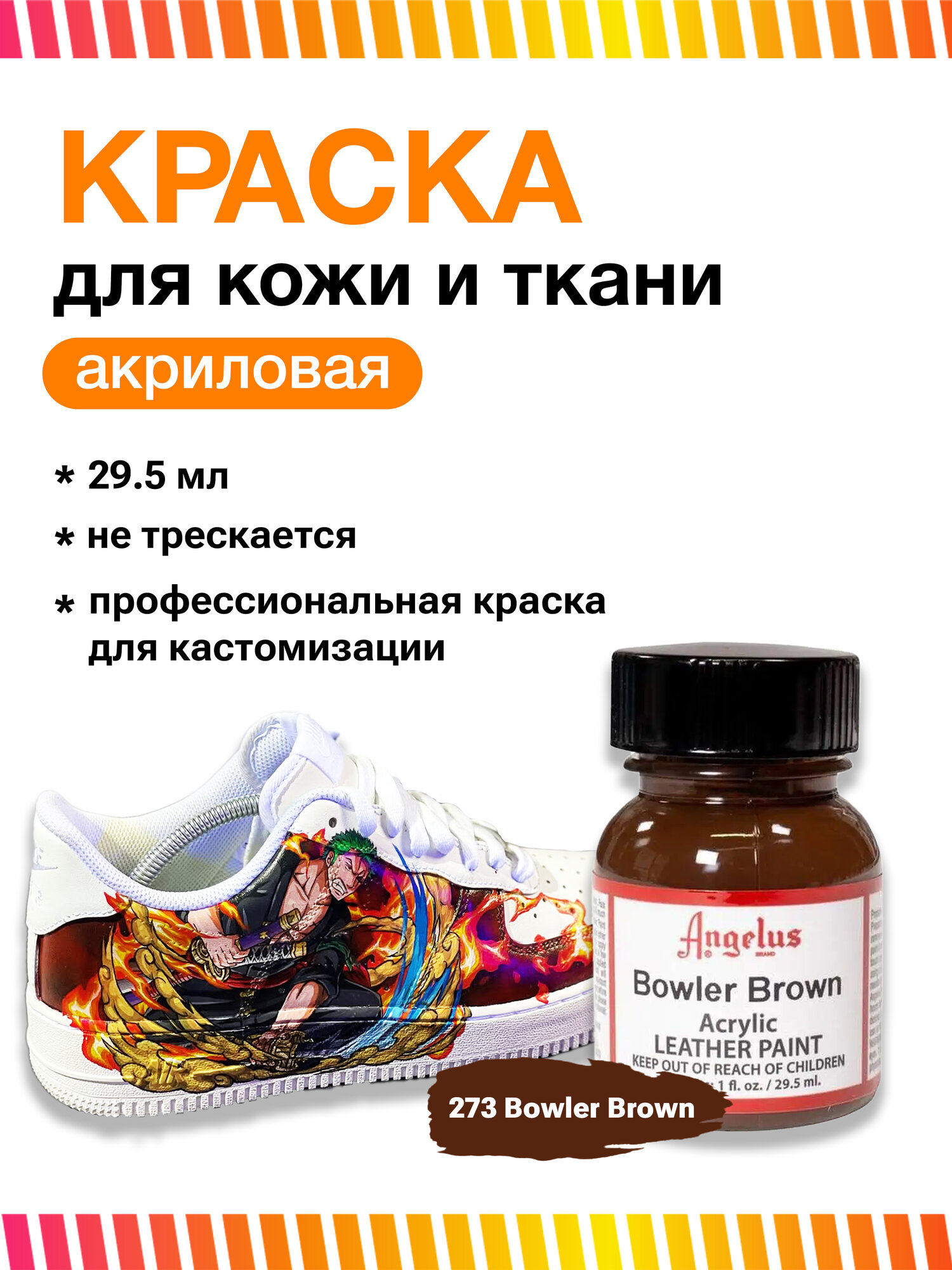 Акриловая краска Angelus для ткани и кожи Bowler Brown 273 (коричневый) 29.5 мл