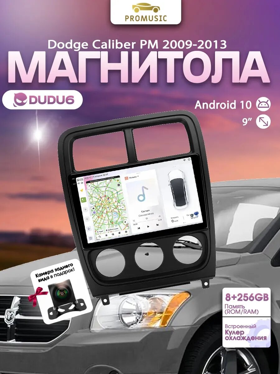 Андроид магнитола для DUDU6 Dodge Caliber PM 2009-2013