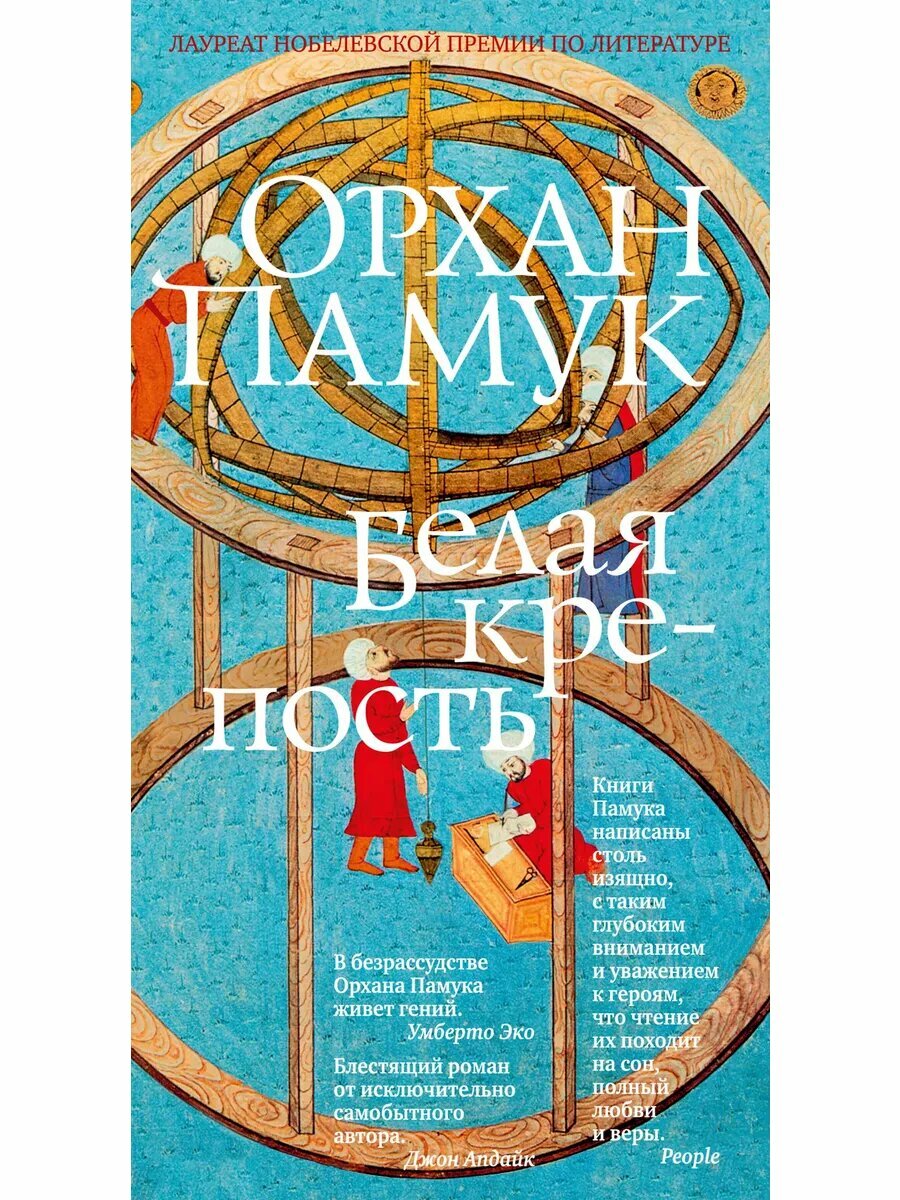 Белая крепость