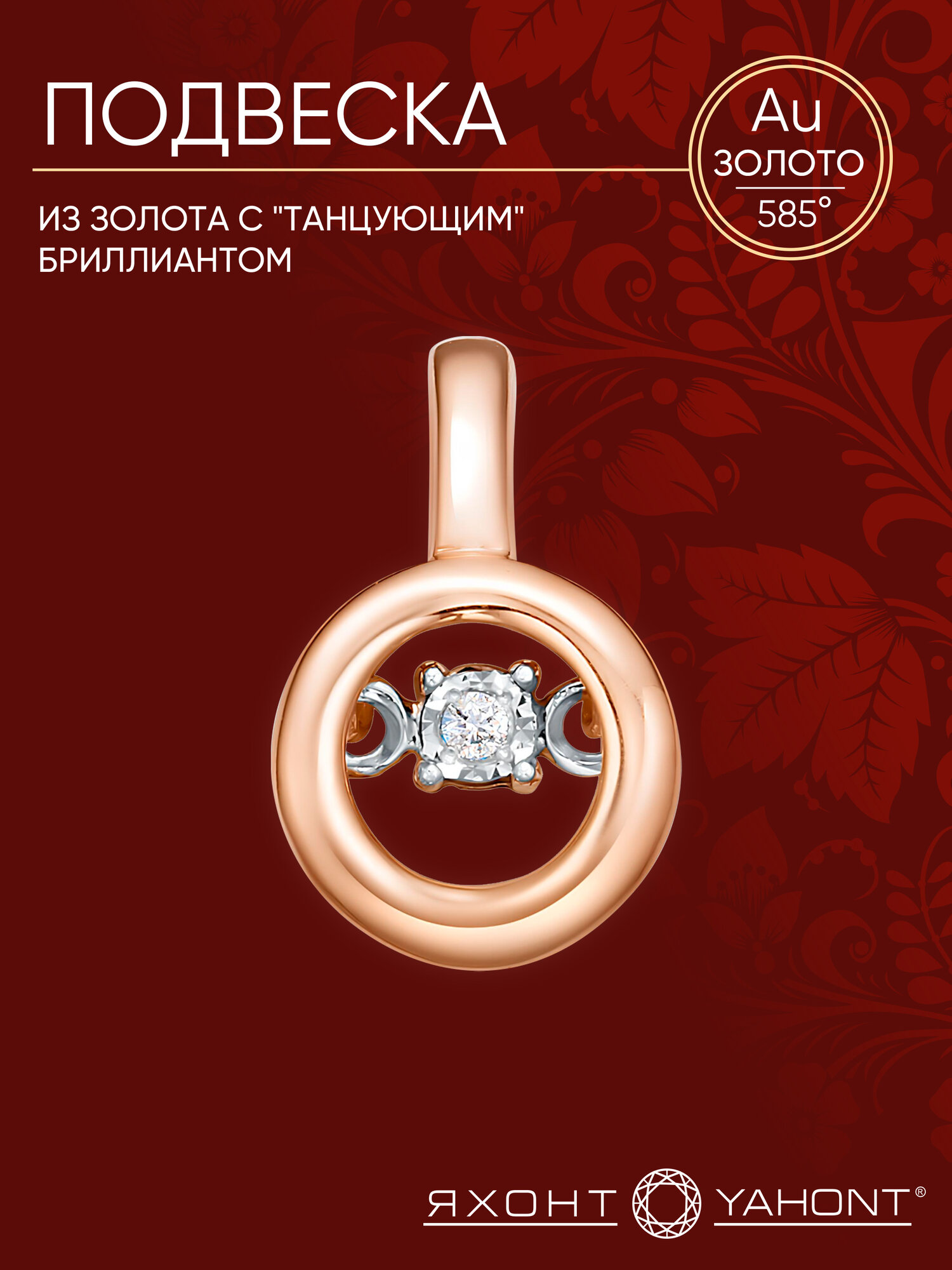 Подвеска, красное золото, 585 проба, родирование, бриллиант