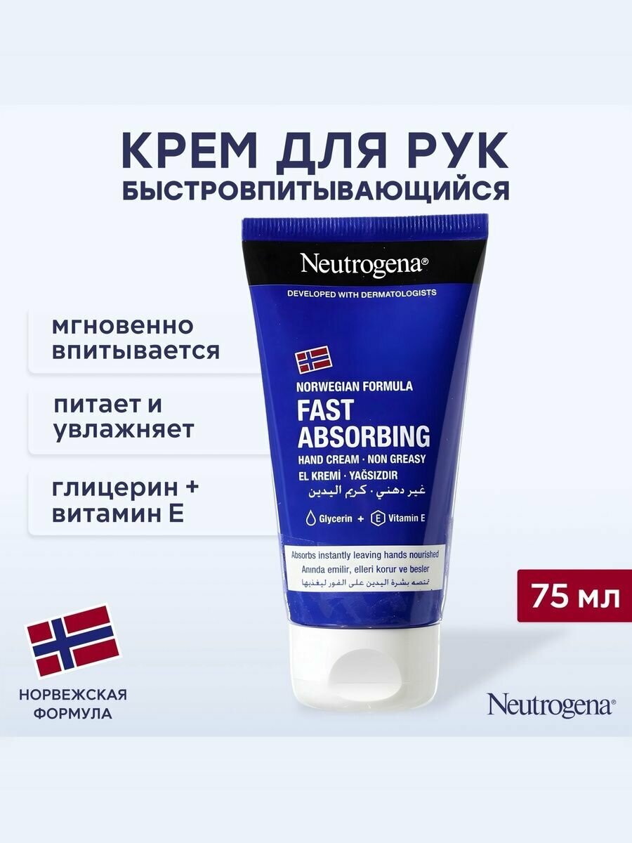 Neutrogena Norwegian Formula Hizli Emilen El Kremi крем для рук (75 мл)