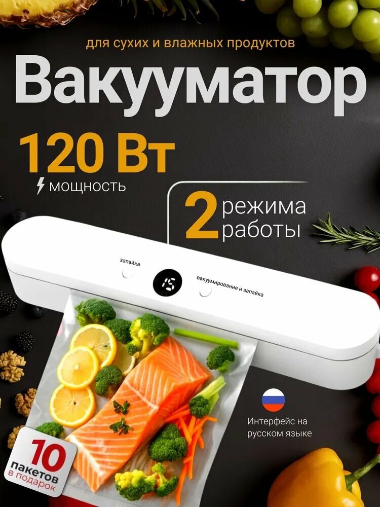 Вакууматор для продуктов; вакуумный упаковщиквакууматор для продуктов; вакуумный упаковщик