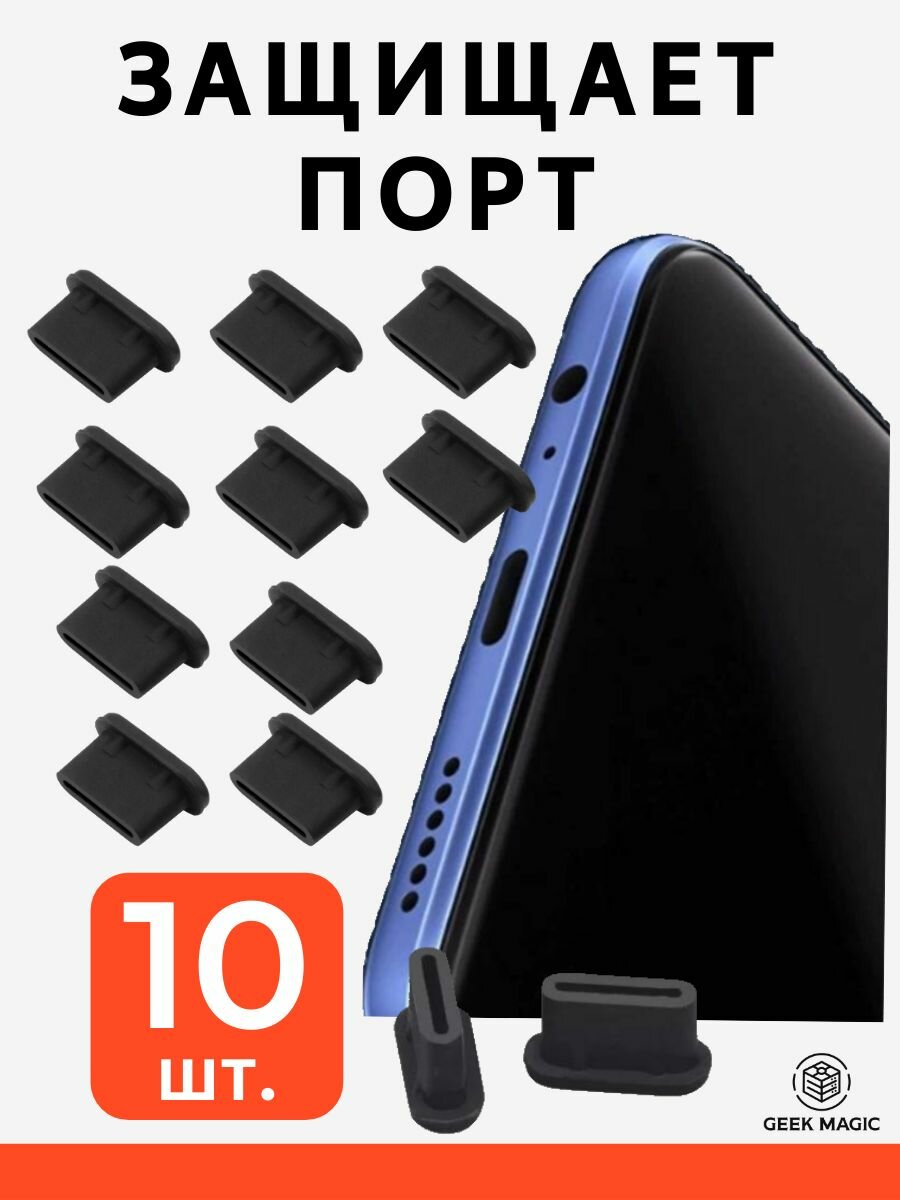 Пылезащитная заглушка — фото 1