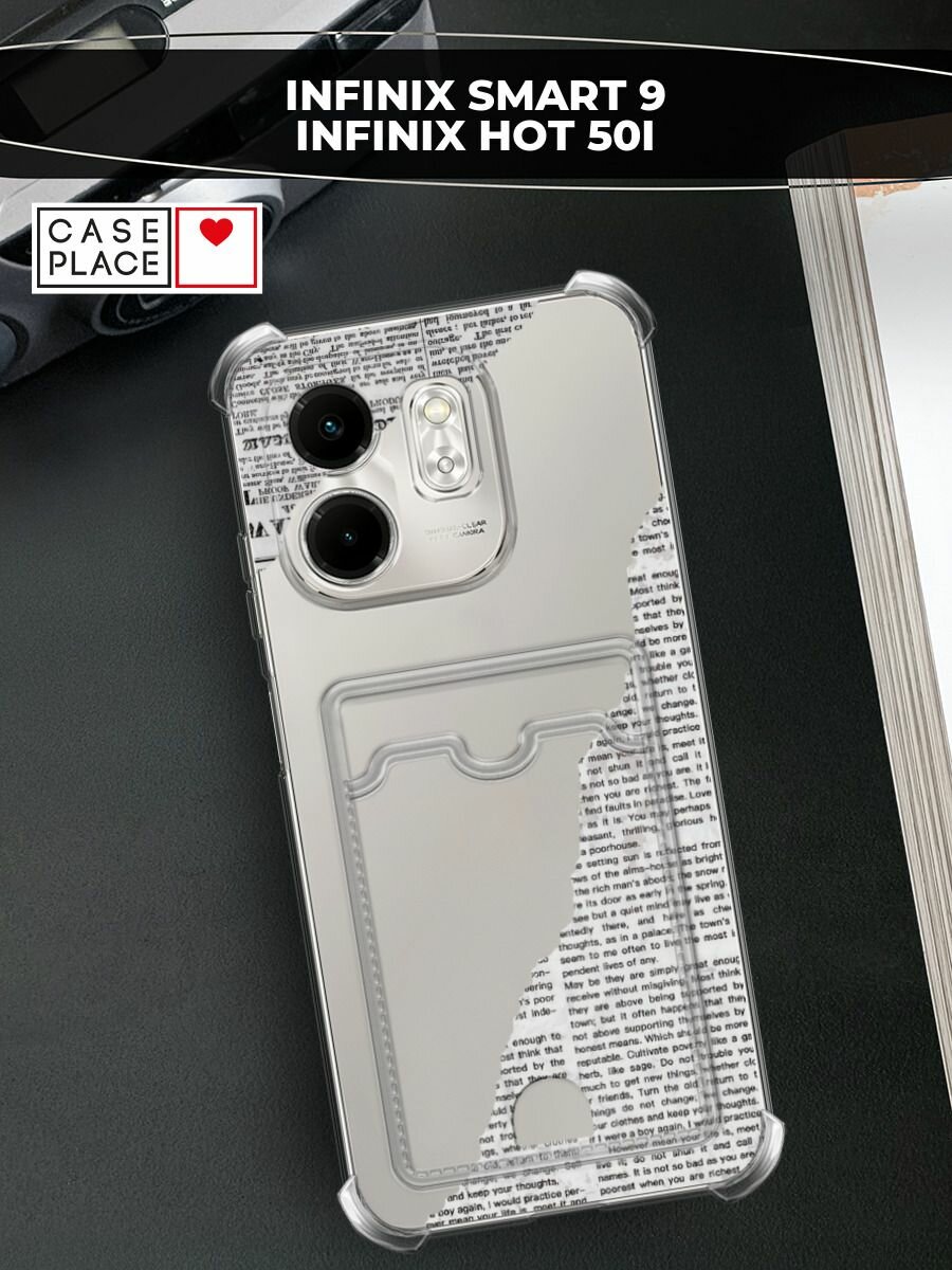 Чехол на Infinix Smart 9/Hot 50i (Инфиникс Смарт 9/Хот 50i) с картой и принтом Коллаж из газеты