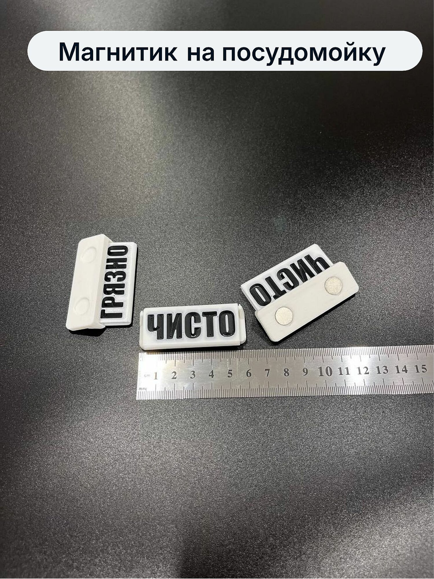 Магнитик на посудомойку "чисто" / "грязно"