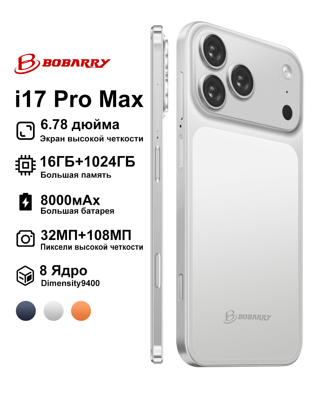 Новый игровой телефон i17 Pro Max 16+1024GB 90 Hz 8000 mAh Dimensity 9400