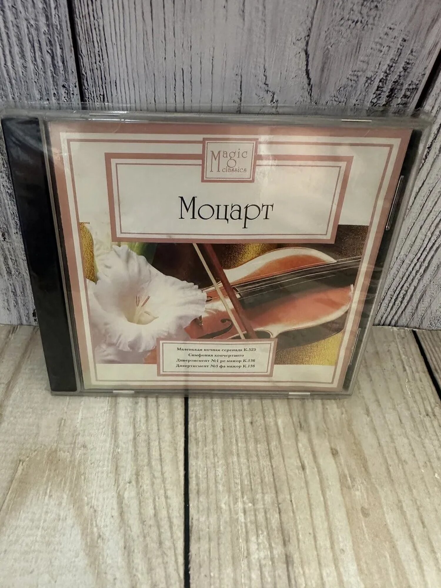 CD Диск с музыкой Шедевры Классики Моцарт