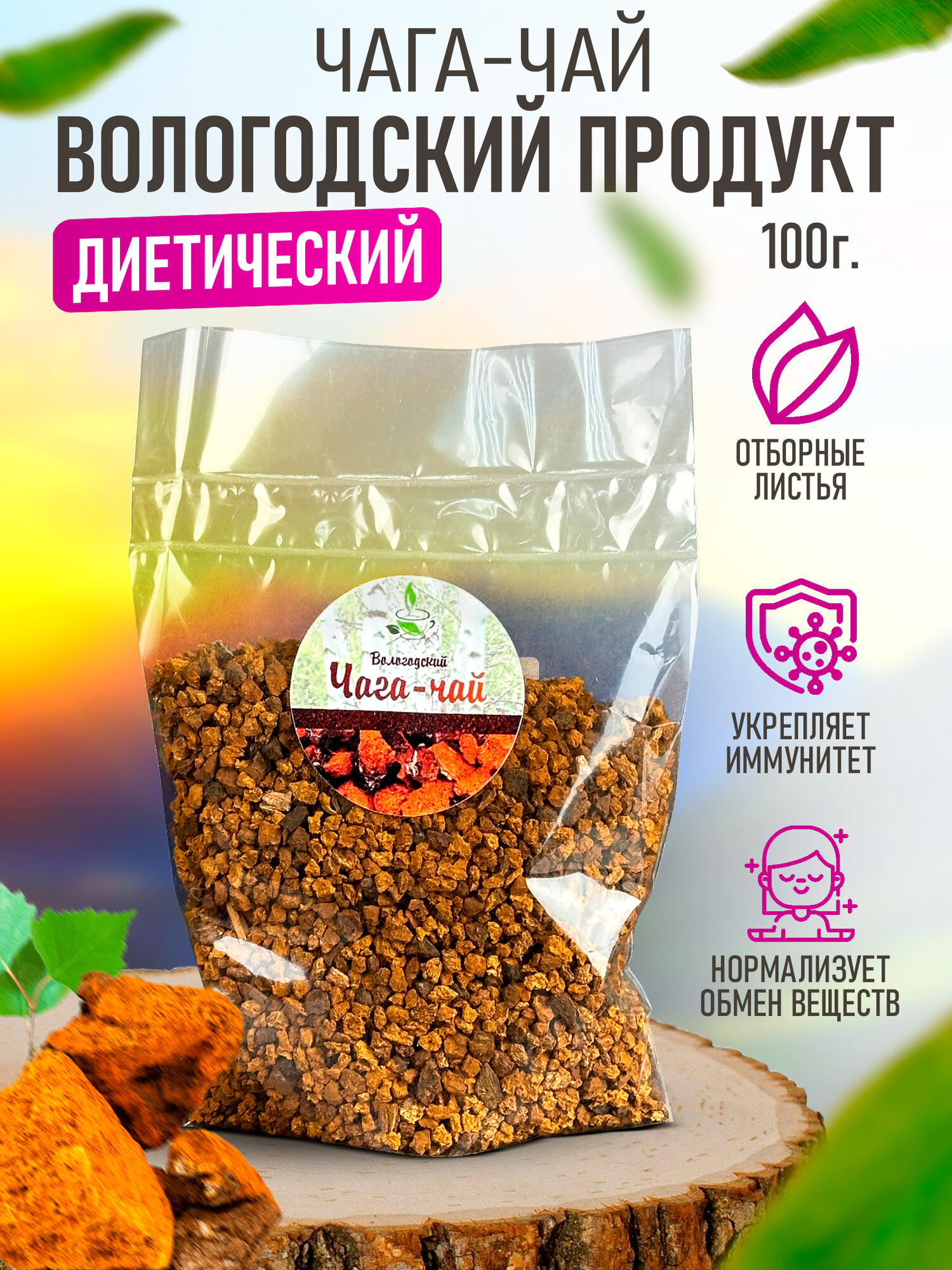 Вологодский Чага-чай, 100 грамм молотый для заваривания, натуральный