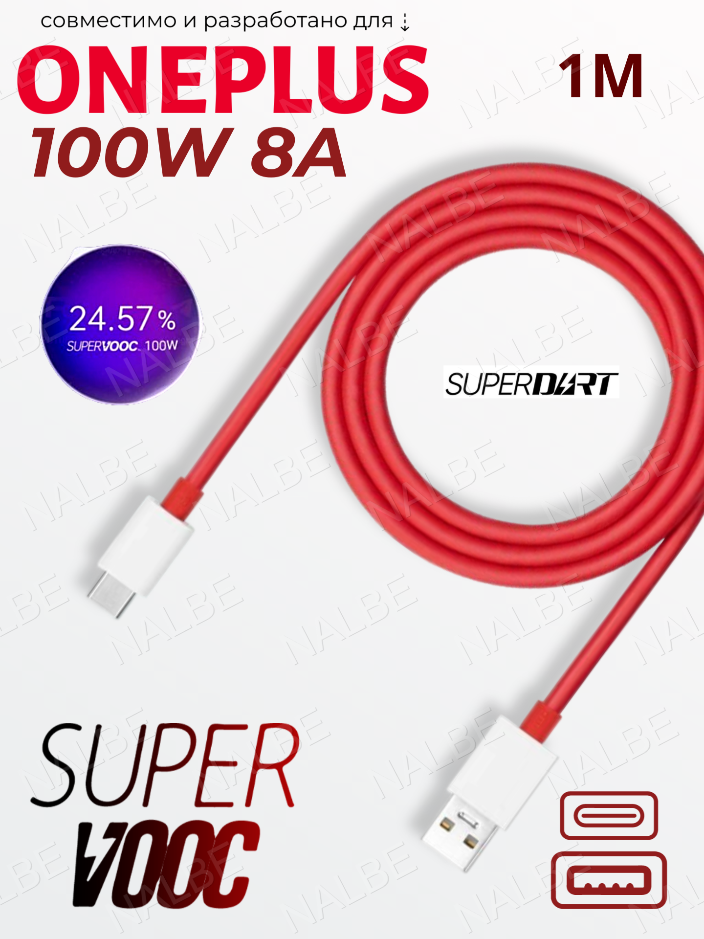 Кабель зарядный 8A 100W для OnePlus SuperVooc USB Type-C USB TYPE-A 1 метр