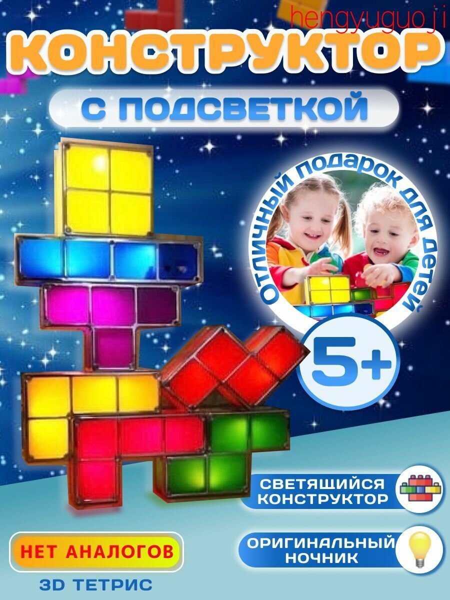 Конструктор светящийся, ночник детский для сна тетрис