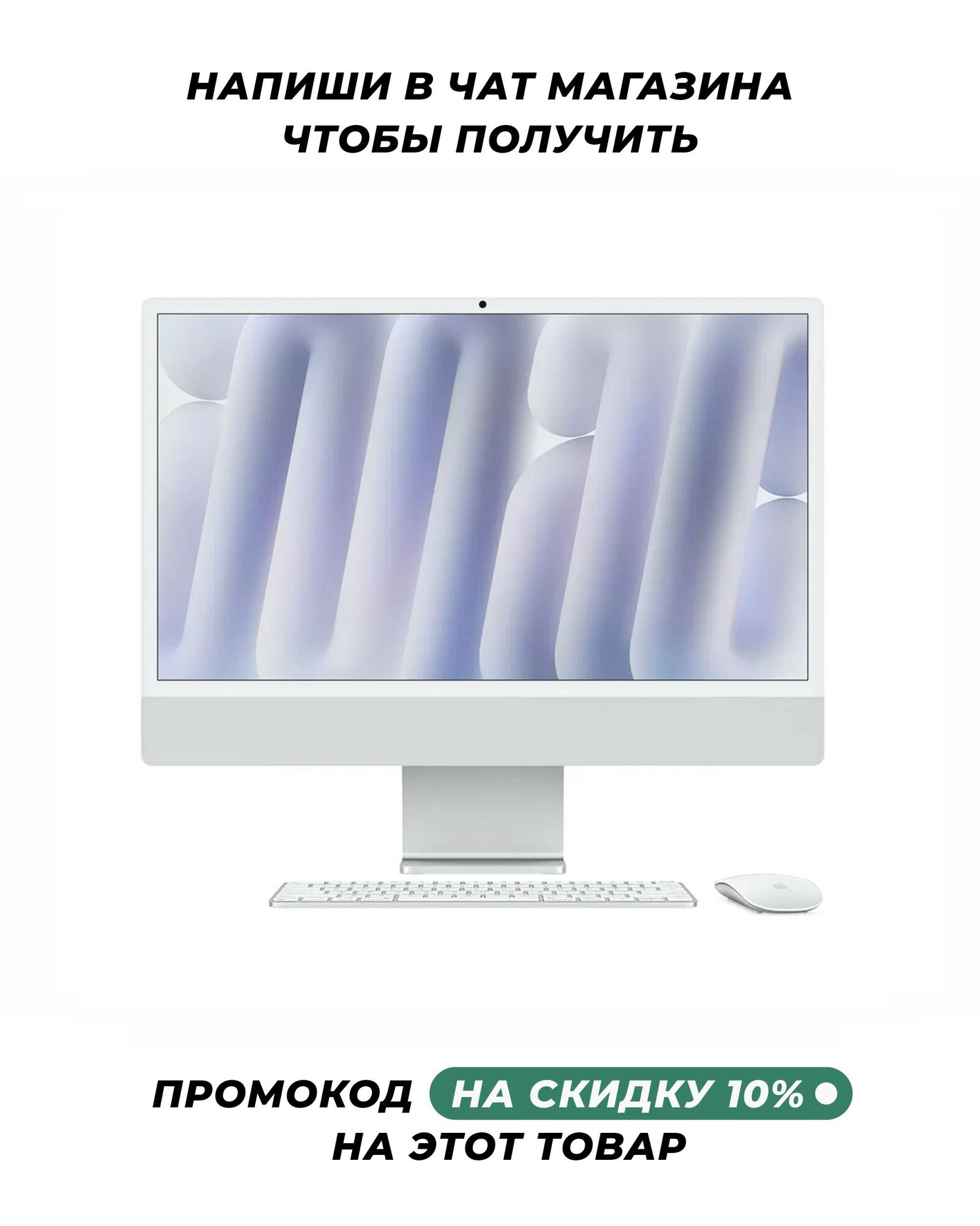Apple iMac 24 Retina 4K (M4 10-Core CPU, GPU 10-Core, 24 ГБ, 1 ТБ) (Z1K1001M8, Z1EH001Q1) Серебристый