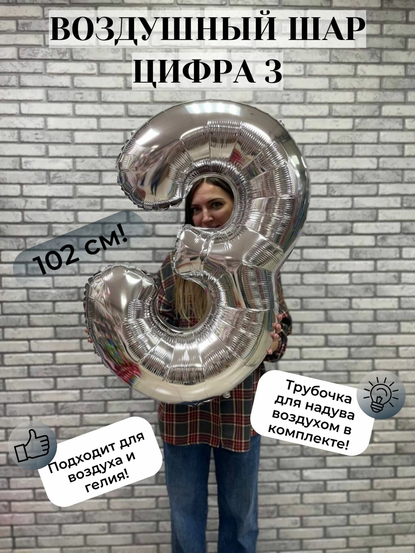 Воздушный шар цифра 3 серебристый 102 см