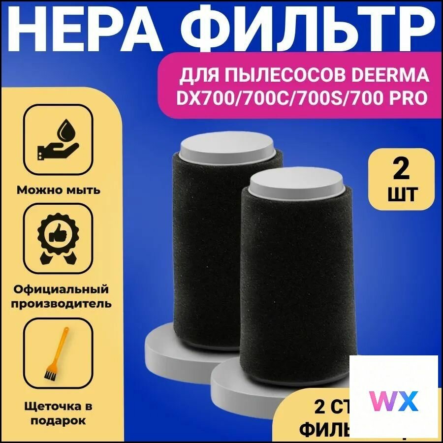Эксклюзивный комплект из двух сменных нера фильтров и щетки для очистки совместим с пылесосами Xiaomi Deerma модели DX700 DX700C DX700 Pro DX700S