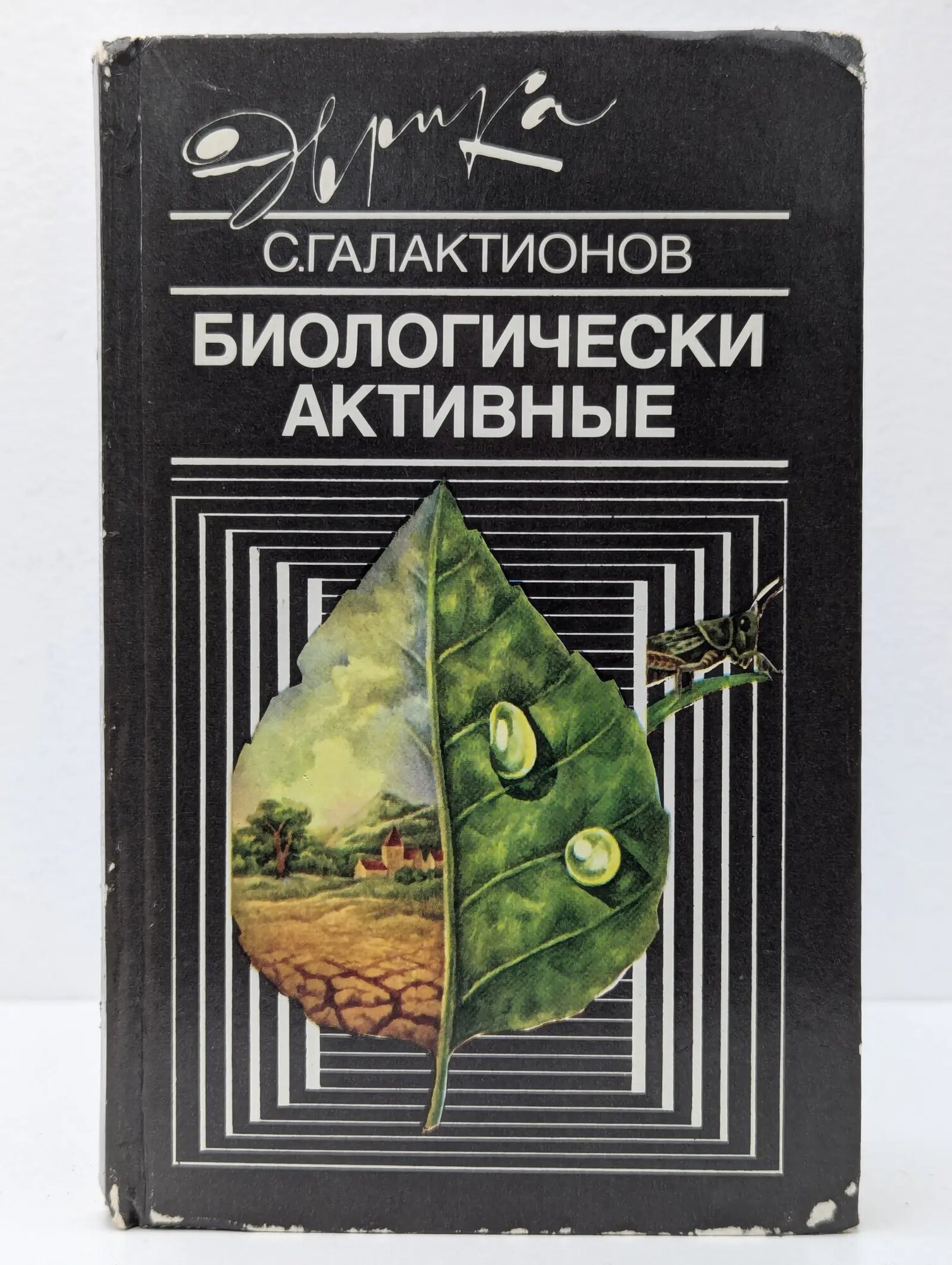 Биологически активные Галактионов Станислав Геннадиевич 1988