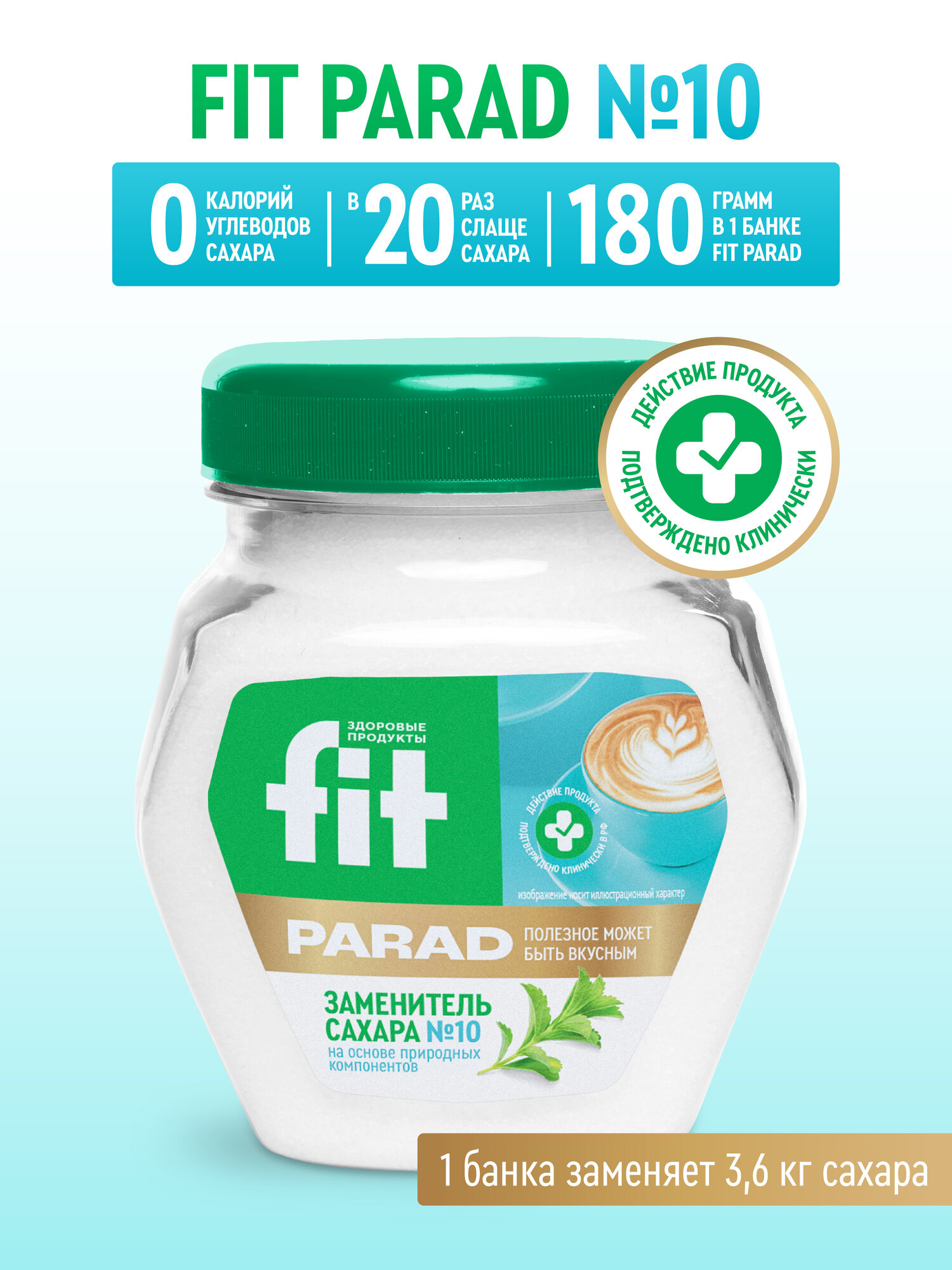 FitPARAD / Сахарозаменитель ФитПарад №10 банка 180 г.