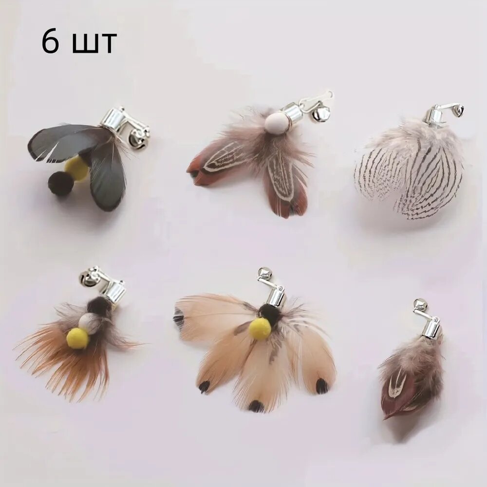 Кошачьи игрушки, с перьями и колокольчиками, аксессуары для кошачьих палочек, безопасные, интерактивные предметы для животных, набор из шести