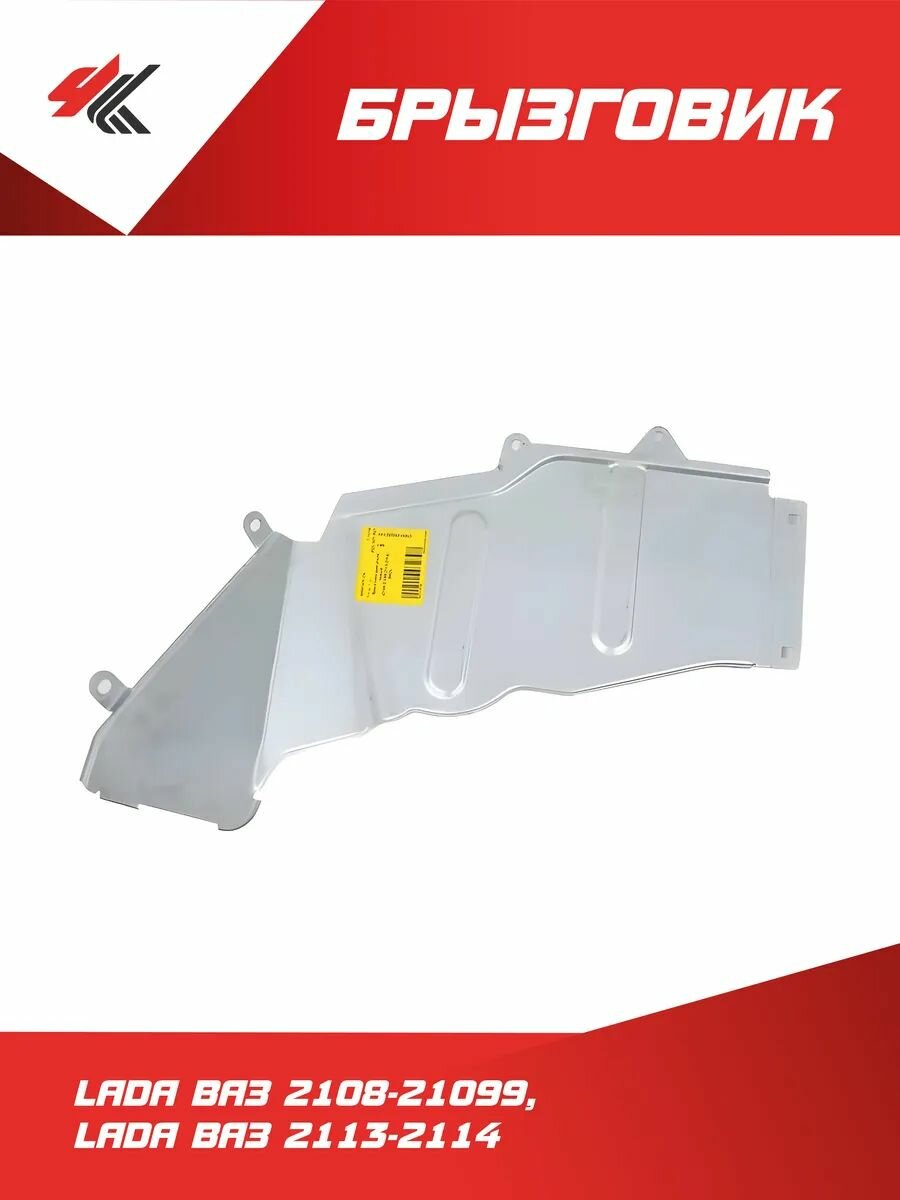 Брызговик двигателя левый лада ВАЗ-2108-21099, лада ВАЗ-2113-2114 / ВАЗ