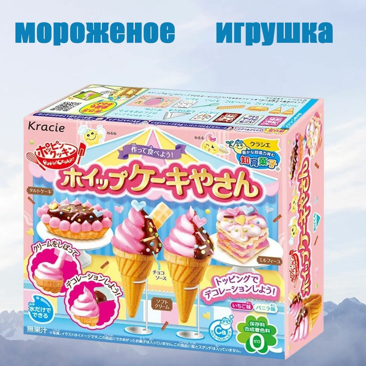 Детский набор "Сделай сам", Popin Cookin , "Мороженое", т. м. Kracie, 26 гр, Япония
