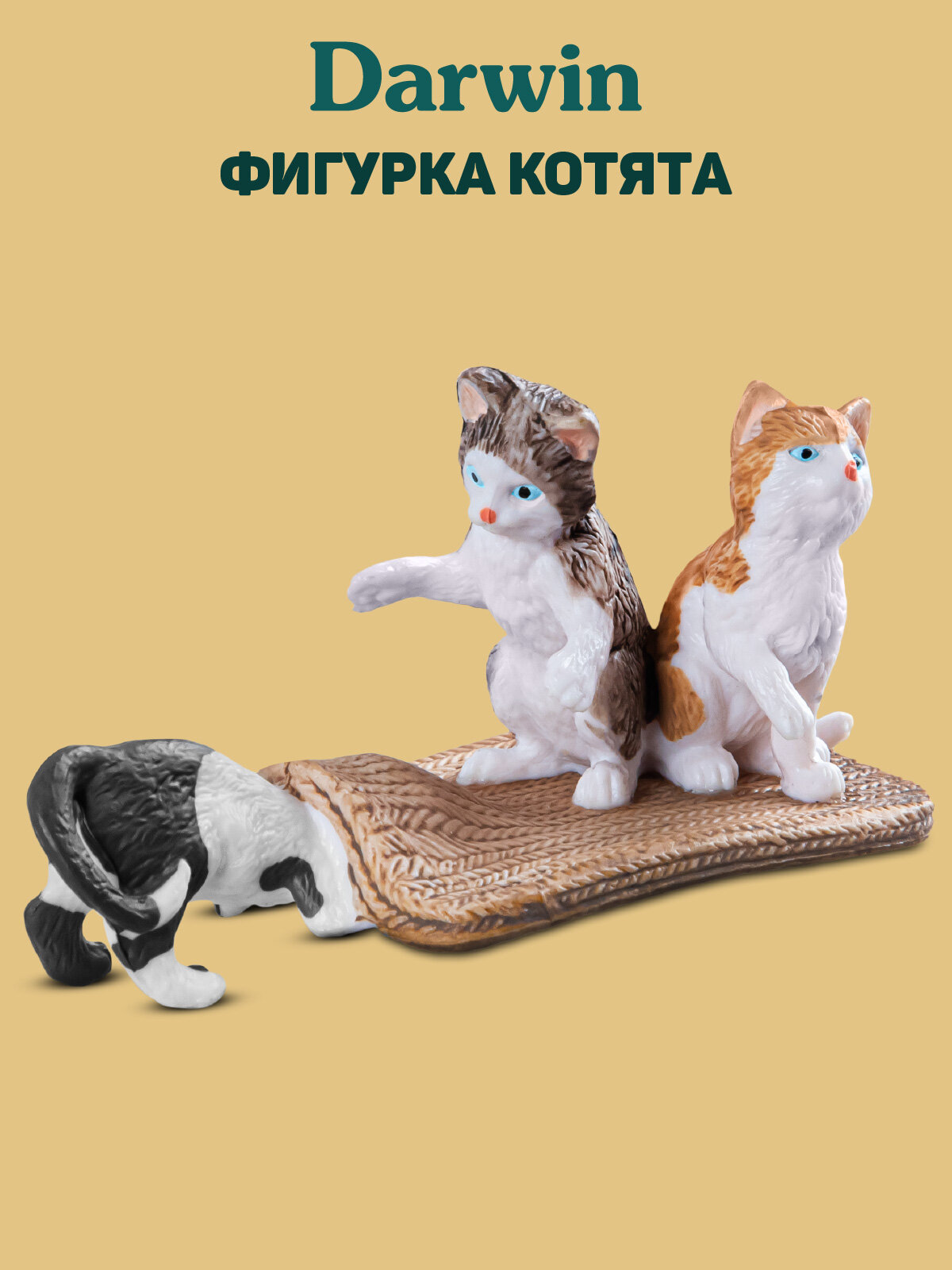 Коллекционная фигурка Darwin Котята, Серия Коты и Кошки, JB0213919