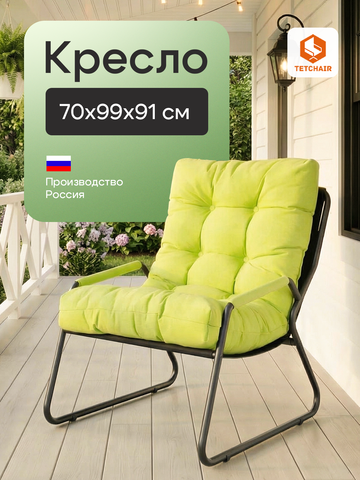 Кресло для отдыха лофт TetChair Эрго, устойчивость к УФ и влаге, рогожка/металл, лаймовый цвет