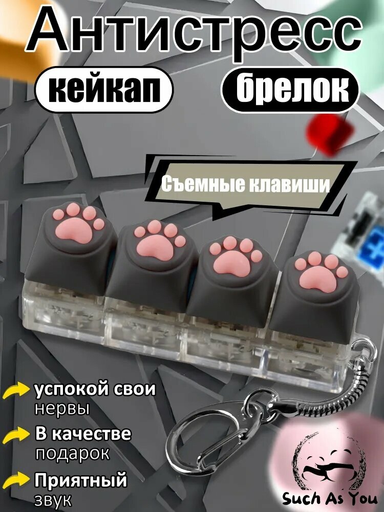 Клавиатура брелок кейкап антистресс игрушка со звуком