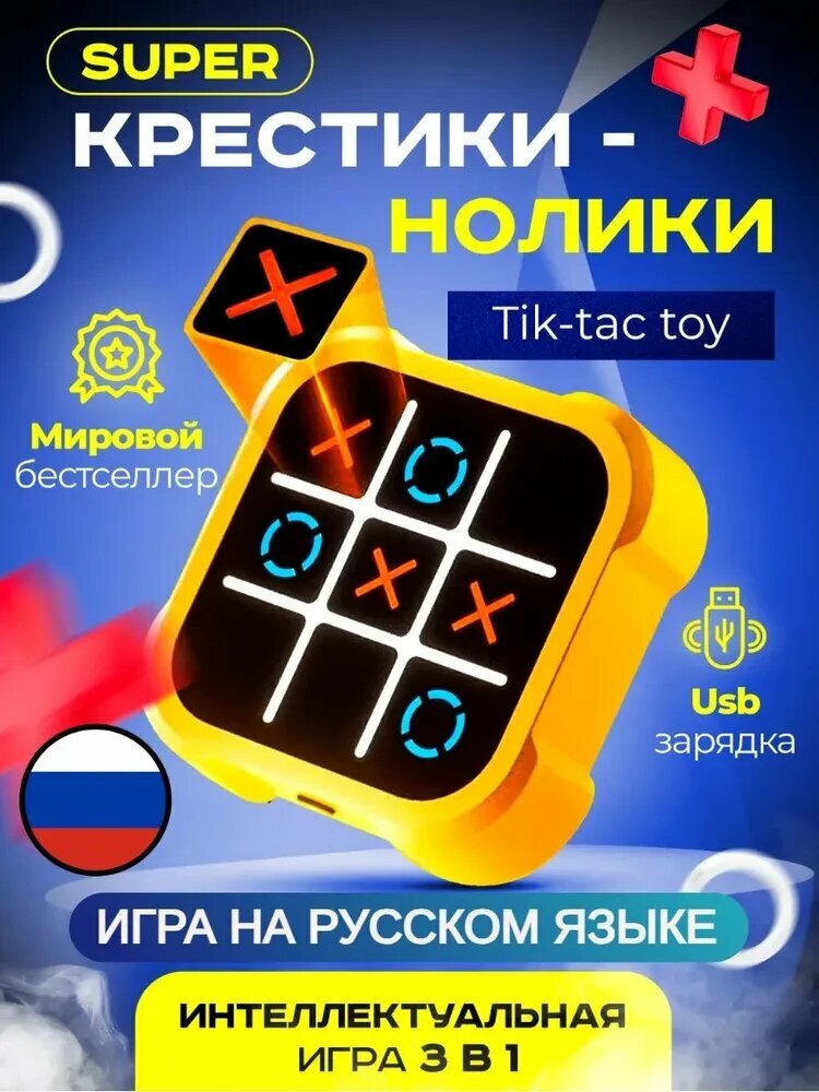 Электронная игра крестики-нолики, интеллектуальная игрушка 3 в 1 с USB зарядкой, Подходит для игры вдвоем.