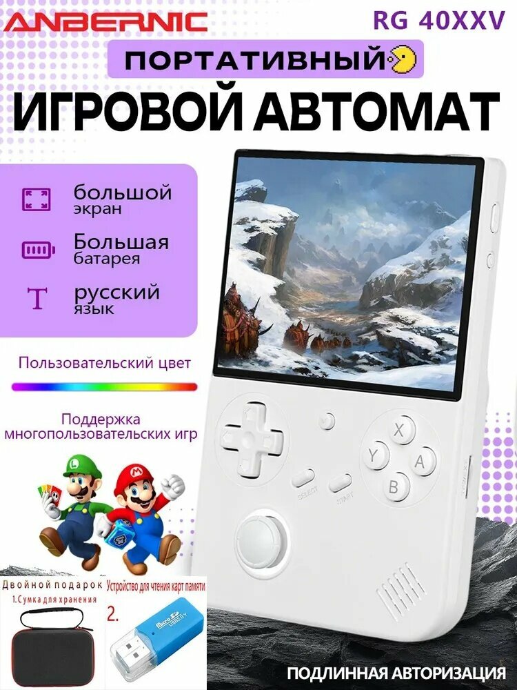 Портативная игровая консоль Anbernic RG40XXV 64GB, White, ретро-аркада с открытым исходным кодом, 4-дюймовый HD-экран, один джойстик