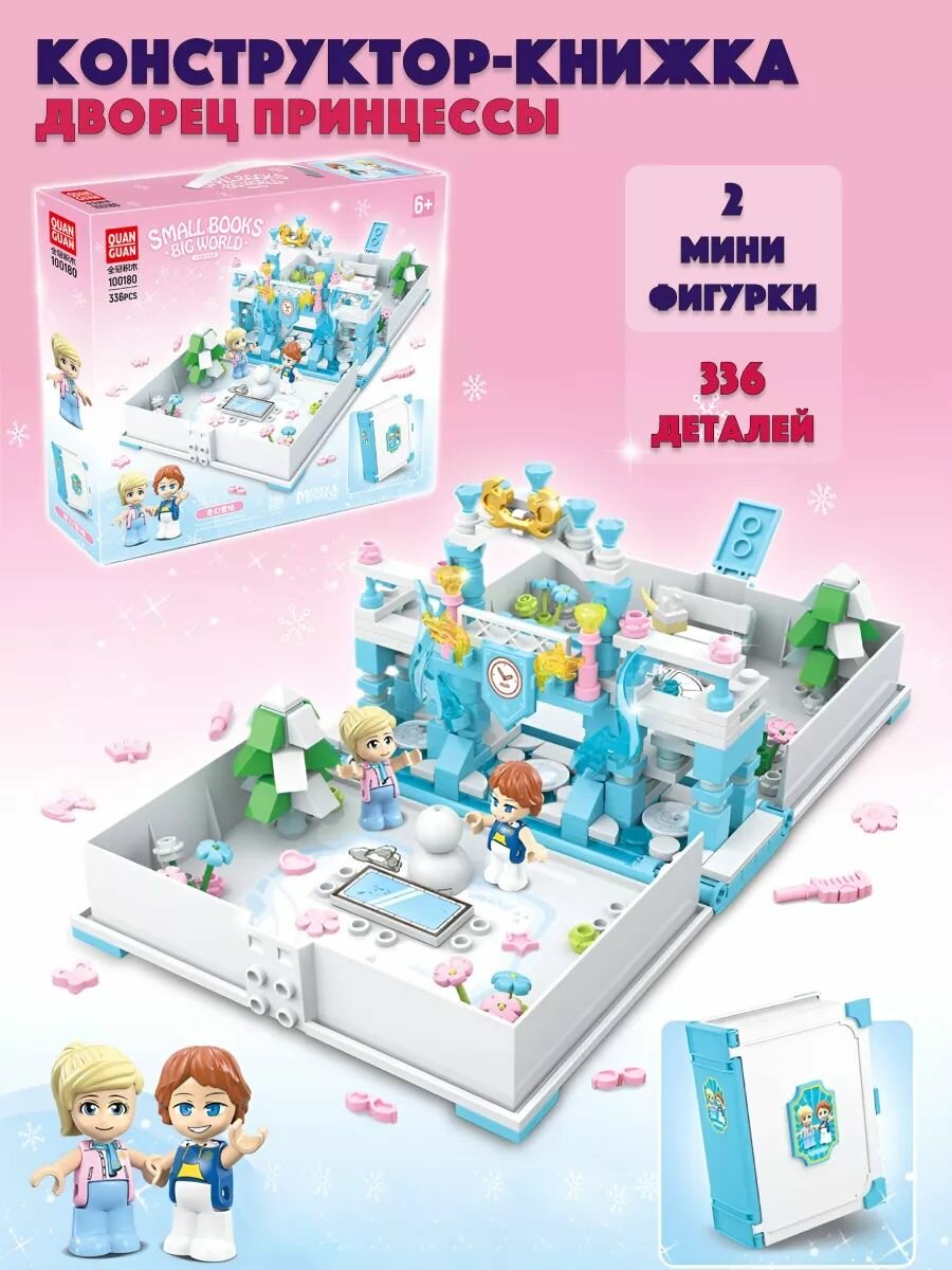 Конструктор Холодное сердце Дворец 336 дет 100180