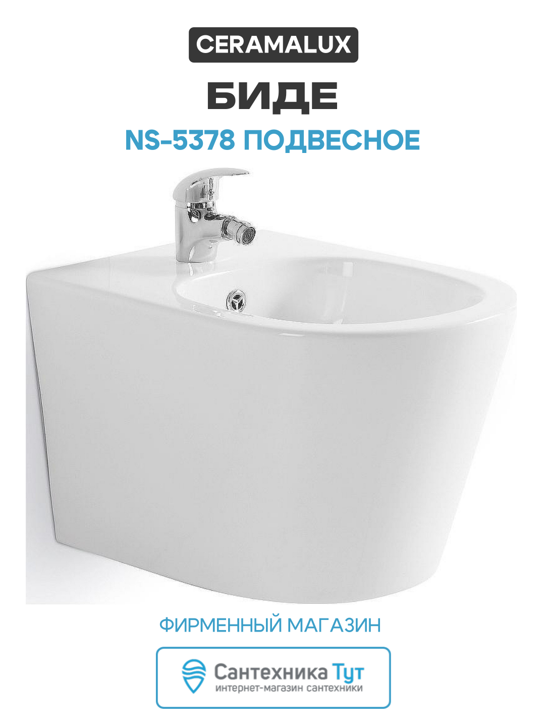 Биде CeramaLux NS-5378 подвесное Белое фаянс подвесной, современный стиль