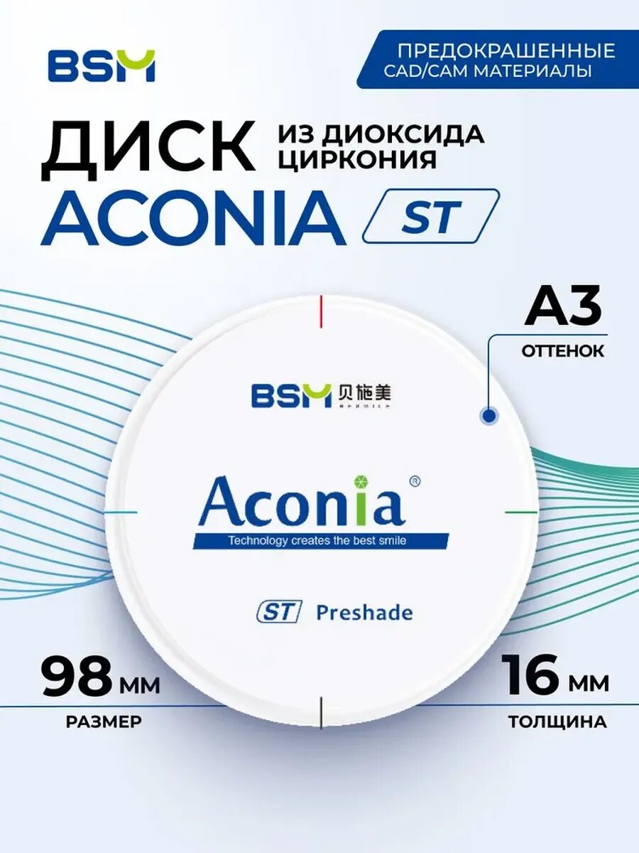 Диск из диоксида циркония Aconia, оттенок A3, размер 98 мм