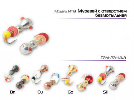 Мормышка W SPIDER Муpавей с отверстием (Размер 3,5; Вес (гр) 0,71 / GO)