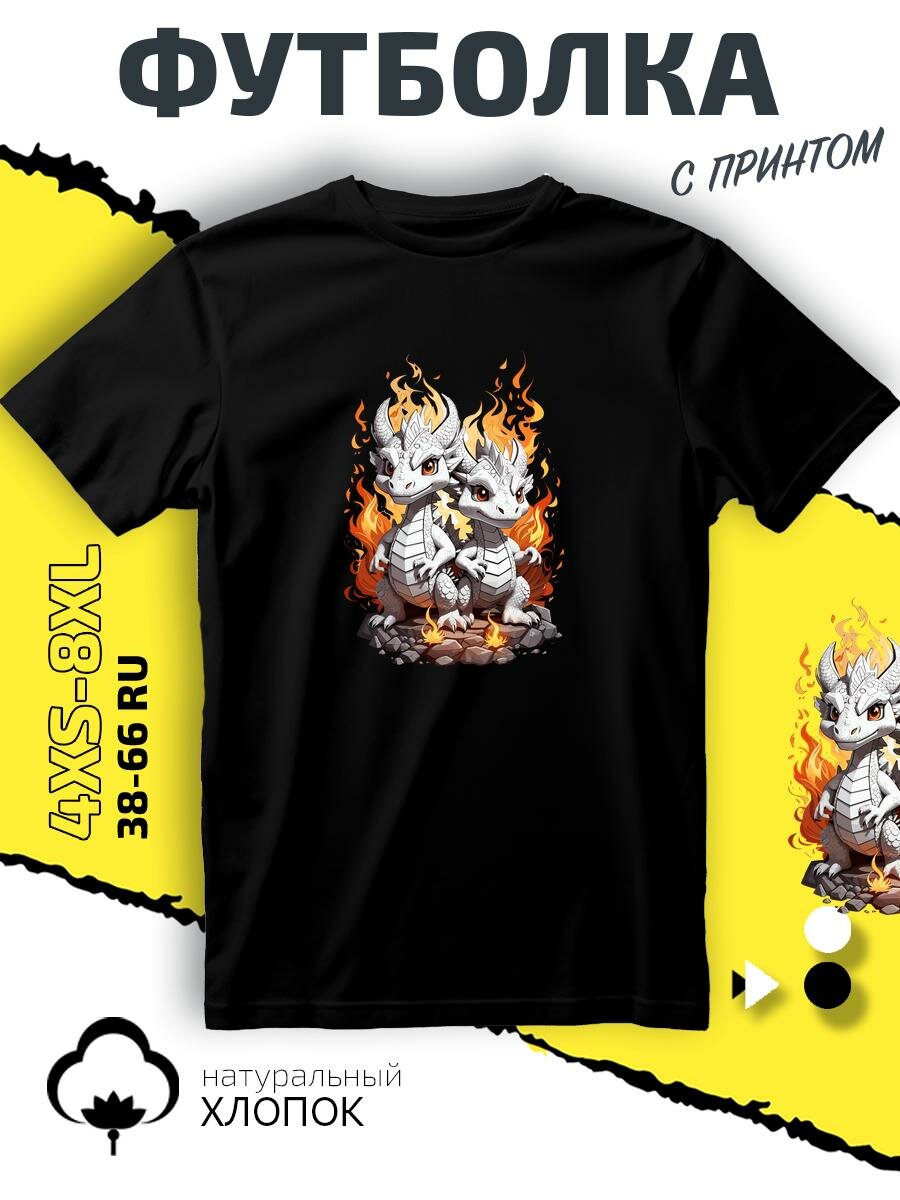 Футболка Дракоша Dragonling огненные близнецы