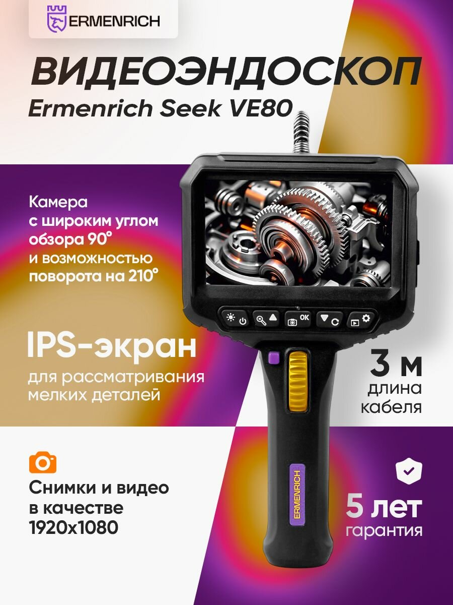 Видеоэндоскоп Ermenrich Seek VE80