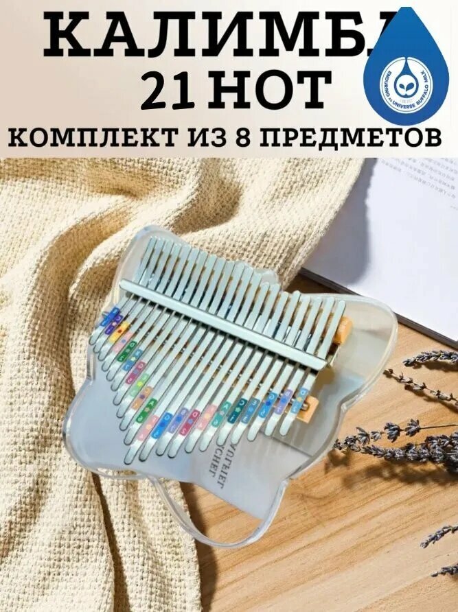 Калимба 21 нот, форма бабочки, деревянный музыкальный инструмент, для начинающих и детей