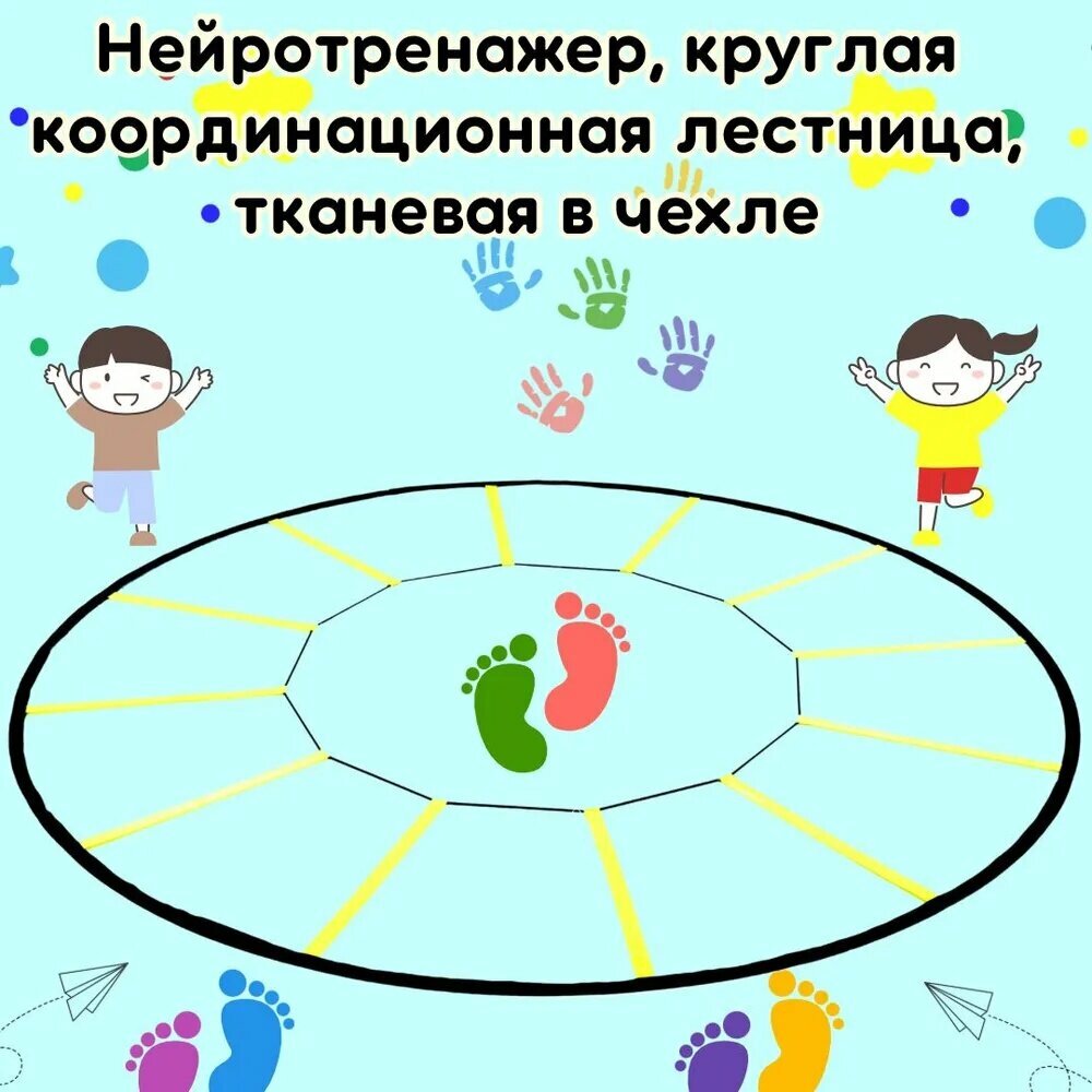 Нейротренажер, круглая координационная лестница , тканевая в чехле