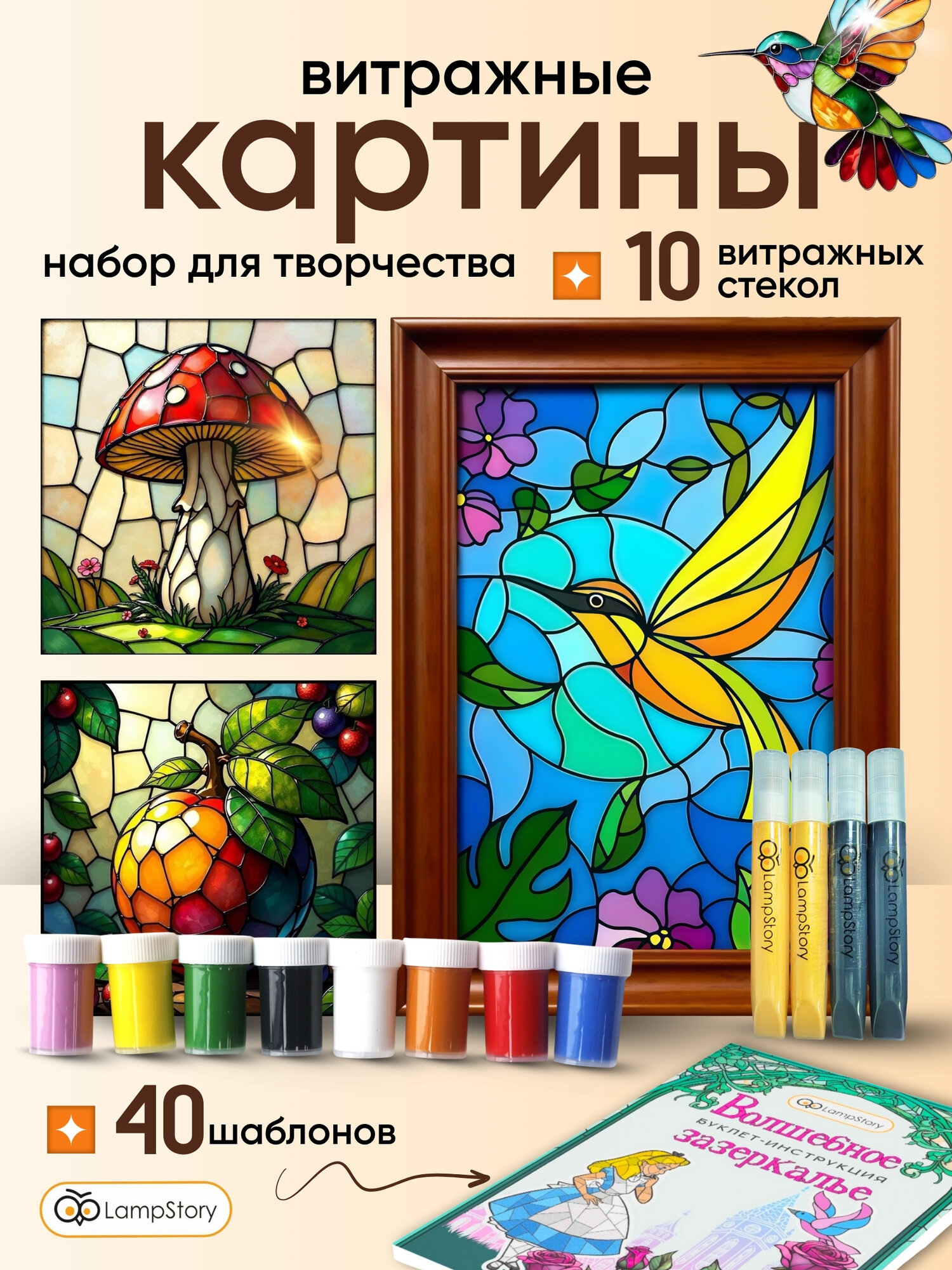 Набор для творчества LampStory, витражные краски, для детей от 5 лет