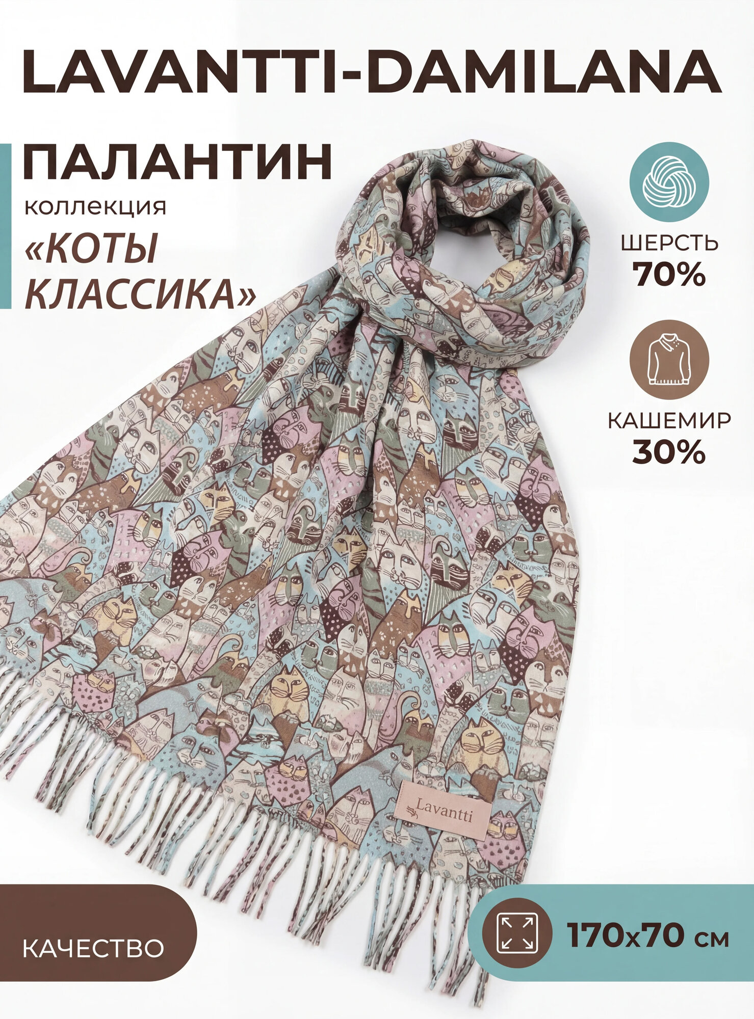 Палантин Lavantti-Damilana для женщин