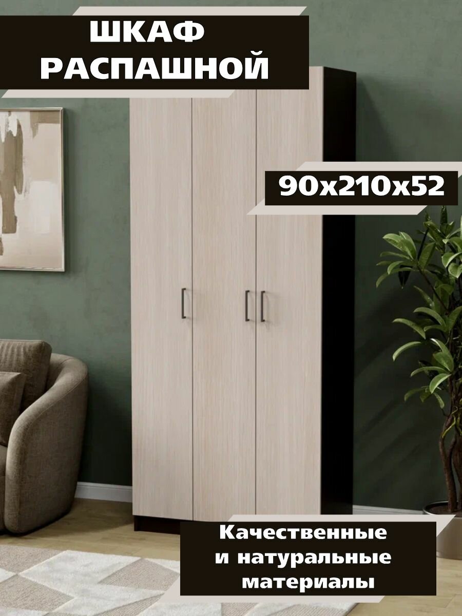 InHouse Шкаф распашной ШК-3/1 Венге/дуб молочный 90х52х210, фасады ЛДСП