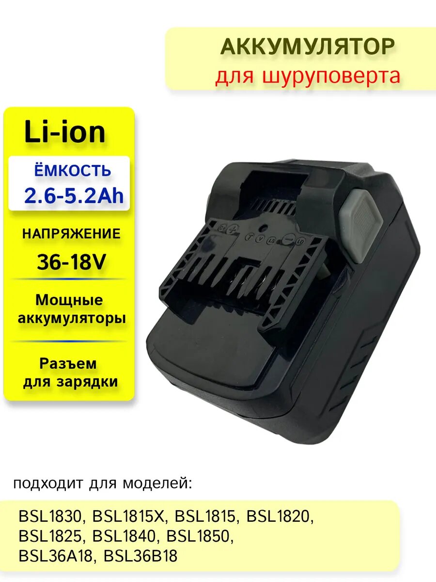 Сменный источник питания для Hitachi 18-36V