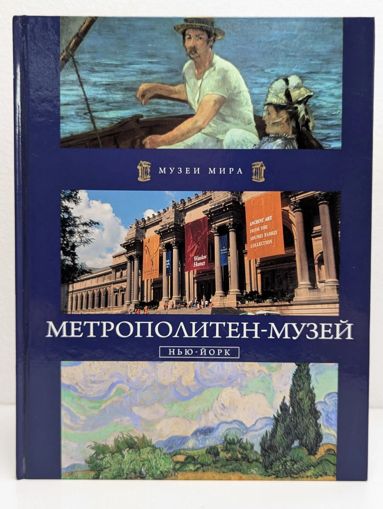 Метрополитен-музей, Нью-Йорк. Путеводитель Анес Анна, Пау Мирея, Миранда Наталия 2011