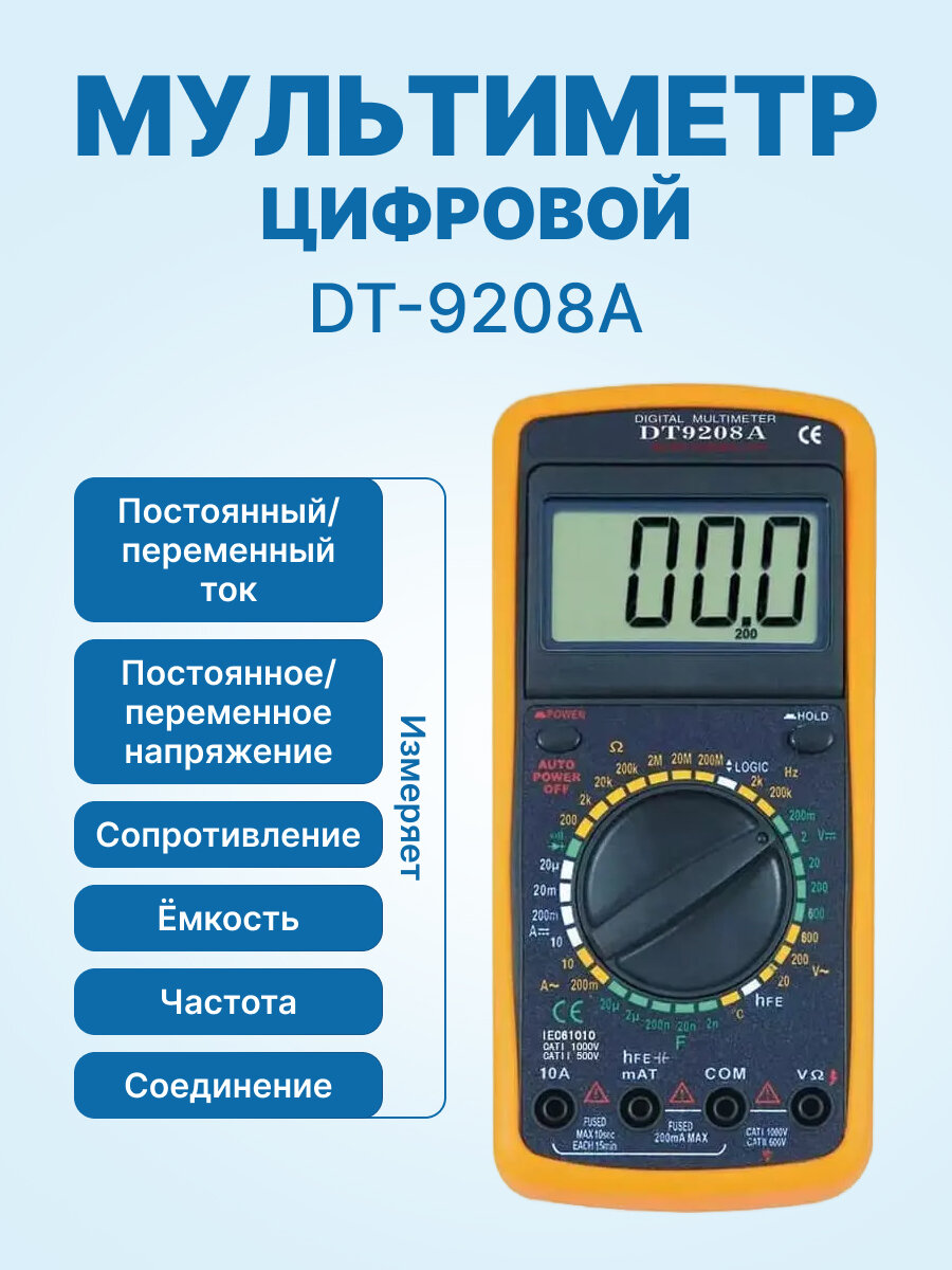 Мультиметр цифровой DT-9208A