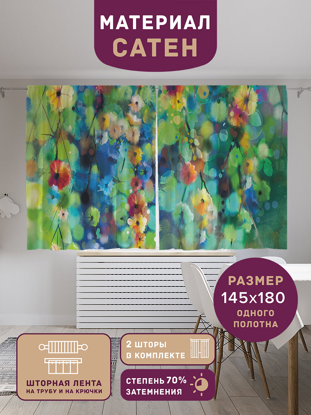 Фотошторы для кухни и спальни "Цветочный портал", 2 полотна шириной по 145 см, высота 180 см, мульти Фотошторы, сатен