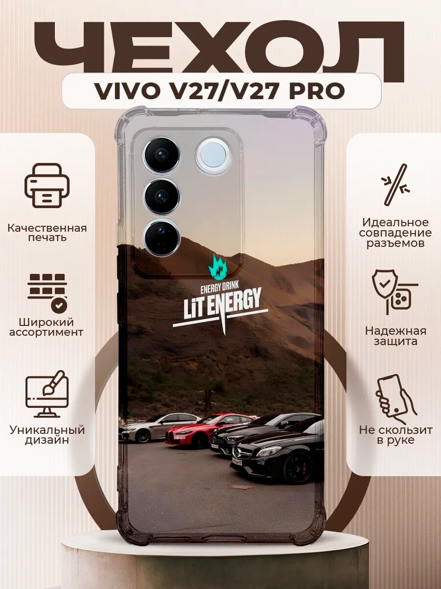 Чехол на Vivo V27 / V27 Pro с принтом Lit Energy