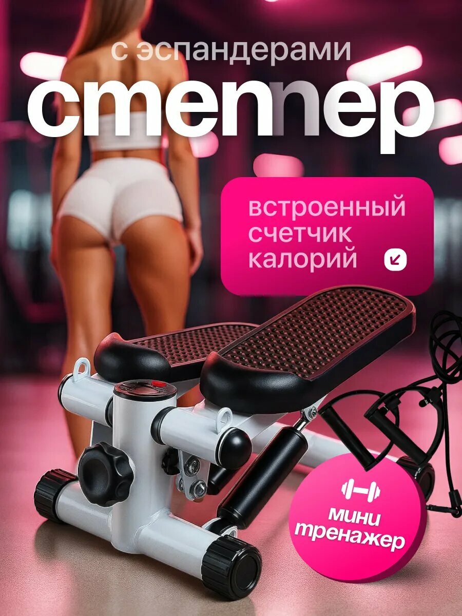 Степпер тренажер для ног и ягодиц с эспандерами, нагрузка до 150 кг