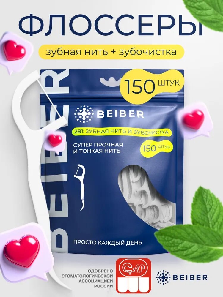 Зубная нить с зубочисткой 150шт. Флоссеры. Зубочистки с нитью пластиковые с ментолом