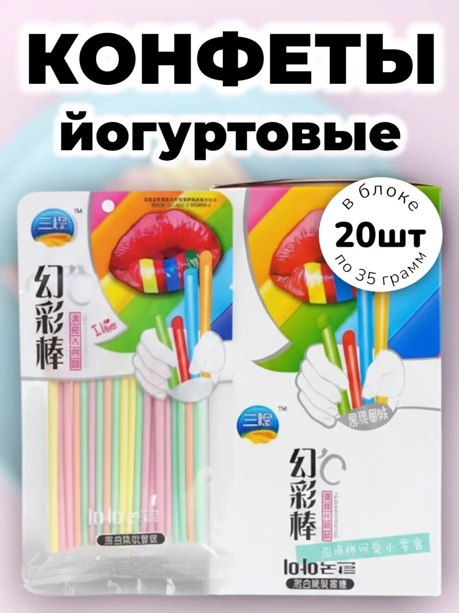 Конфеты Фруктовые Йогуртовые палочки 35 г * 20 шт