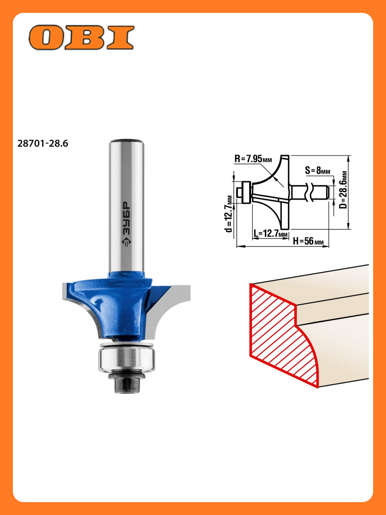 Кромочная калевочная фреза Зубр Профессионал №1, 28.6x12.7 мм, радиус 8 мм