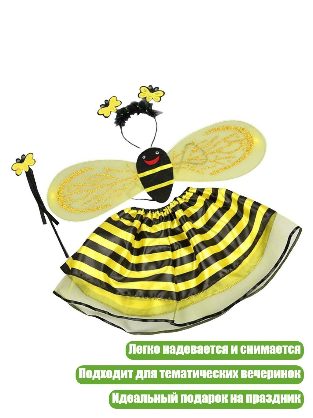 Пчелиный костюм для взрослых
